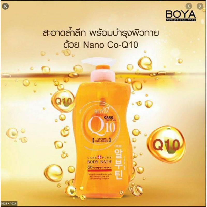 BOYA Q10 BODY BATH 300 ml. By Karmart ครีมอาบน้ำ คิวเท็น โบย่า ขนาด 800 ...