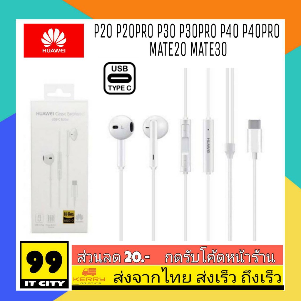 หูฟัง Huawei Earphone CM33 In-Ear USB Type-C แจ๊คTypeC สำหรับรุ่น ... หูฟัง Huawei Earphone CM33 In-Ear USB Type-C แจ๊คTypeC สำหรับรุ่น ...