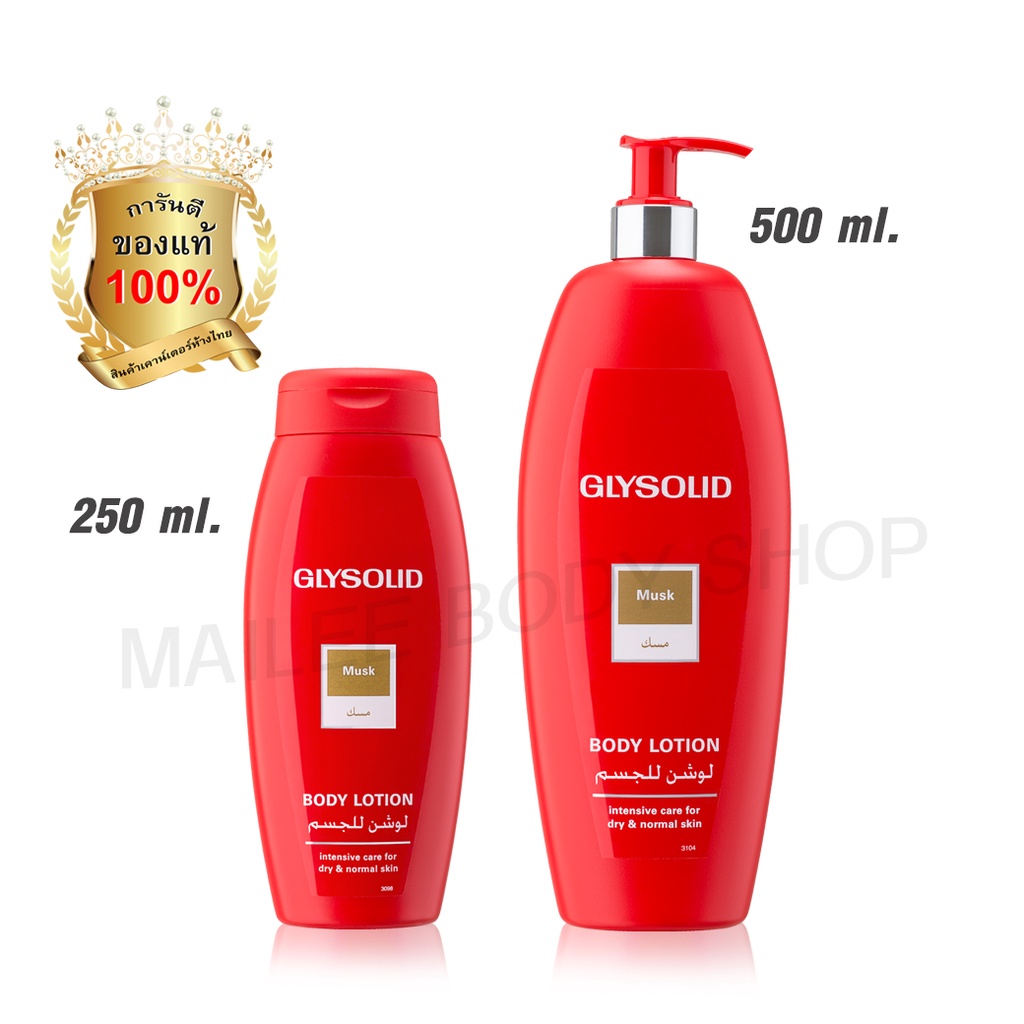 Glysolid Body Lotion Musk (ซึมไว ไม่เหนียว กลิ่นหอมเคาเตอร์แบรนด์ กลิ่น ...