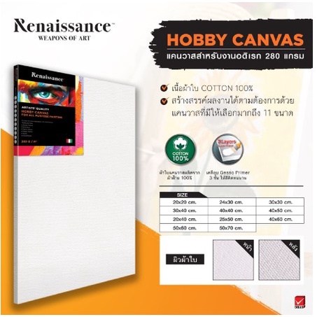 Renaissance เฟรมผ้าใบวาดรูป ขนาด 30*40 ซม. แคนวาส HOBBY 280G จำนวน 1 ชิ้น | Shopee Thailand