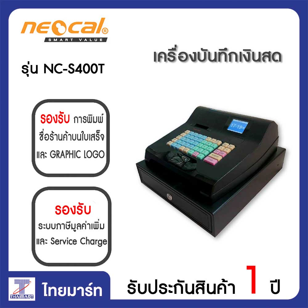 Neocal เครื่องบันทึกเงินสด รุ่น NC-S400T ไทยมาร์ท / Thaimart | Shopee Thailand