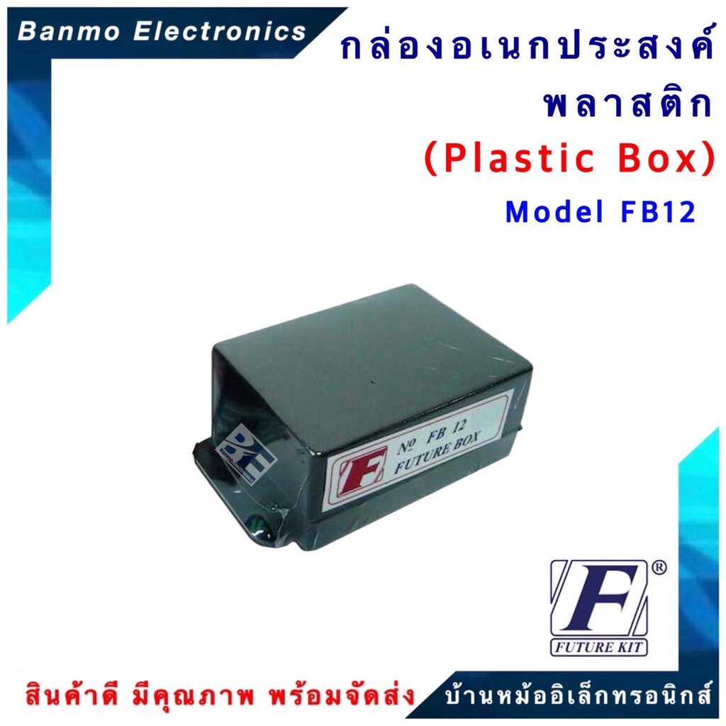 FUTURE KIT FUTURE BOX กล่องพลาสติกอเนกประสงค์ FB12 ยี่ห้อ FUTURE FB12 ...