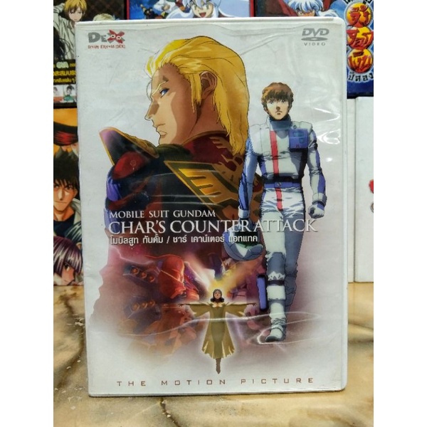 MOBILE SUIT GUNDAM CHAR'S COUNTER ATTACK / โมบิลสูท กันดั้ม : ชาร์ ...