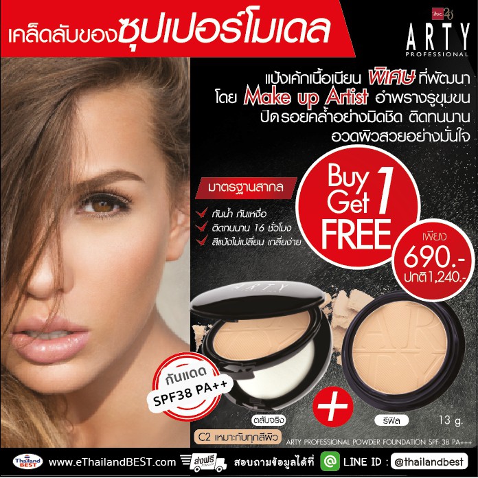 ARTY PERFECT POWDER FOUNDATION SPF 38 PA+++ สี C2 เหมาะกับทุกสีผิว ...