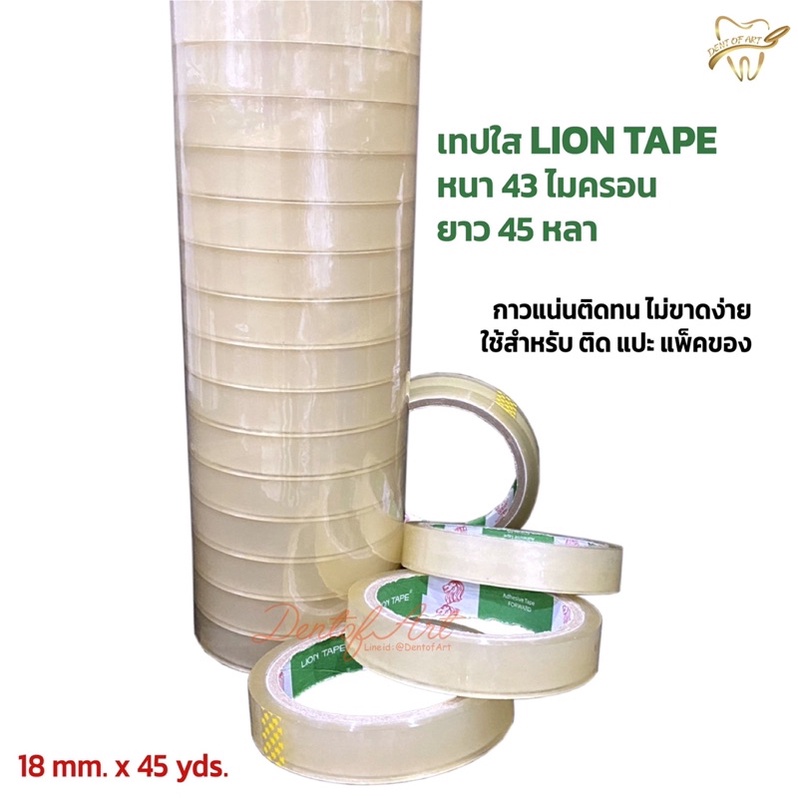 เทปใส Lion tape สก็อตเทป ความหนา 43 ไมครอน แกนใหญ่ ยาว 45 หลา แพ็คละ 4 ...