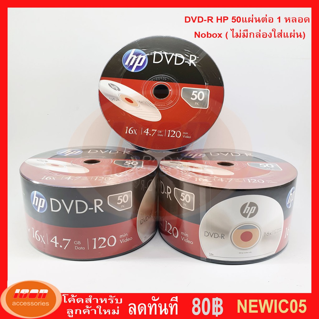 HP DVD-R 4.7 GB 120min P50(NOBOX) DVD แผ่นดีวีดี (กลุ่ม1) | Shopee Thailand