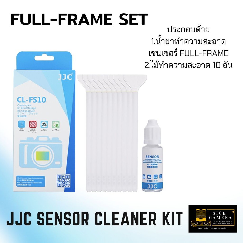 JJC ชุดทำความสะอาด เซนเซอร์ กล้อง APS-C และ Full-Frame ( Sensor Cleaning Kit ) ( น้ำยาทำความ ...