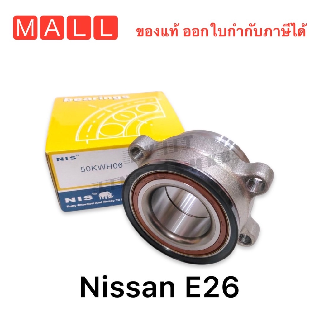 ลูกปืนล้อหน้า Nissan NV350 urvan E26 2012-2015 NIS 50KWH06 ดุมล้อ ...