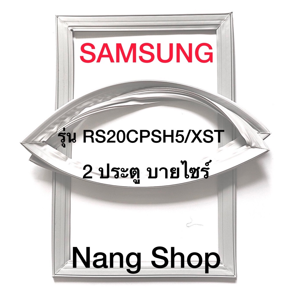 ขอบยางตู้เย็น Samsung รุ่น RS20CPSH5/XST (2 ประตู บายไซร์) | Shopee ...