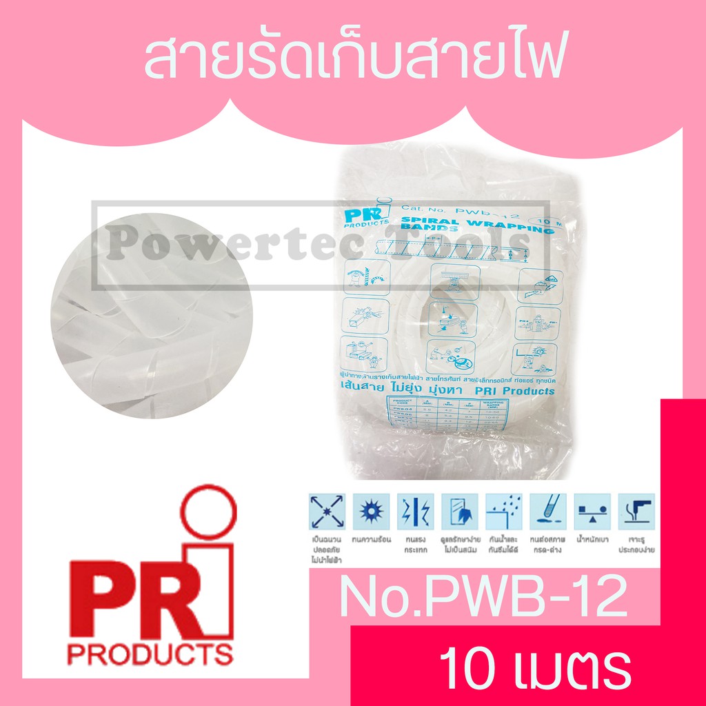PRi Products 10 เมตร รุ่น PWB-12 PWB-09 สาย รัด ไส้ไก่อ่อน เก็บ สายไฟ พลาสติก มีคุณภาพและมาตรฐาน ...