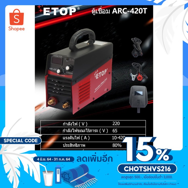 Etop ARC-420T ตู้เชื่อมไฟฟ้า ระบบ อินเวอร์เตอร์ กำลังสูง 420a เชื่อม 1. ...