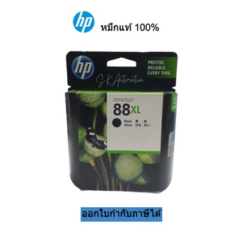 ตลับหมึกพิมพ์ (ของแท้) HP 88XL High Yield Black Original Ink Cartridge ...