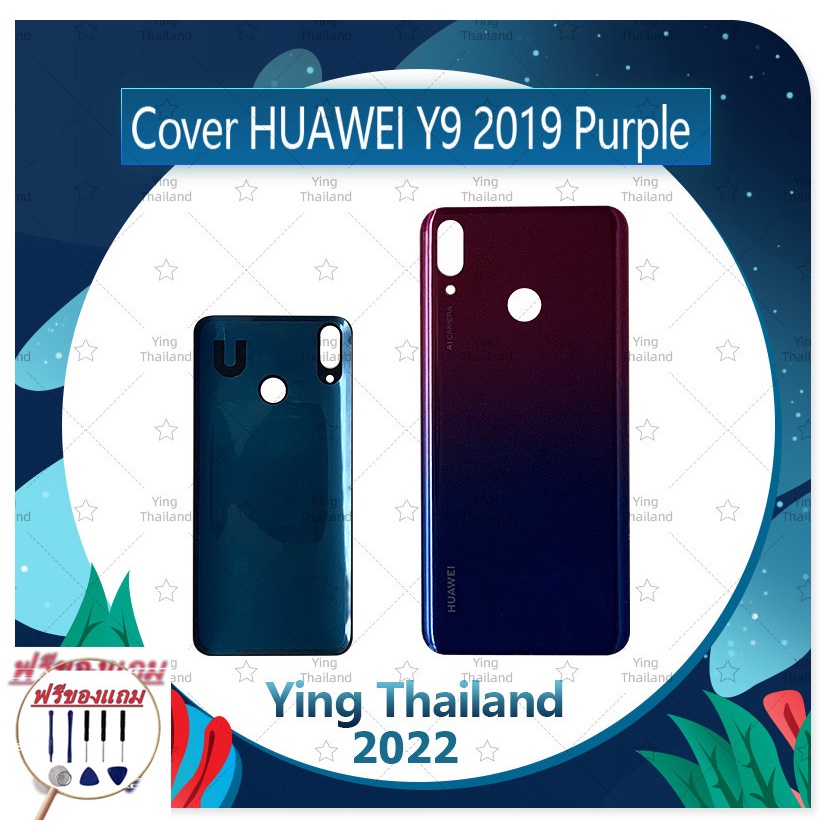 Cover Huawei Y9 2019 (แถมฟรีชุดซ่อม) อะไหล่ฝาหลัง หลังเครื่อง Cover ...
