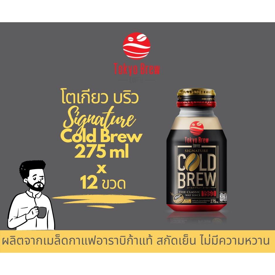 กาแฟ โตเกียวบริว โคลด์บริว 12 ขวด / Tokyo Brew Signature Cold Brew 12 ...