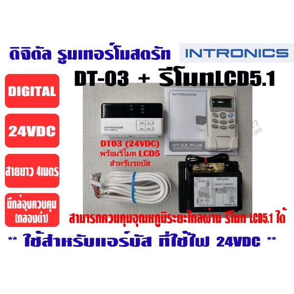 เทอร์โมสตัท, รูมแอร์, รีโมทคอนโทรล, ตัวควบคุมอุณหภูมิ ชนิดมีสาย ยี่ห้อ ...