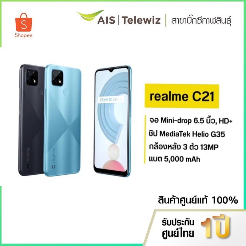 realme C21 (3+32G), 5000mAh Battery, หน้าจอ 6.5 นิ้ว, MediaTek Helio ...