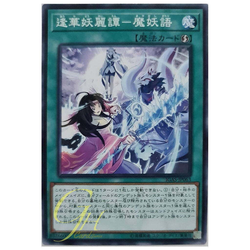 [IGAS-JP063] Ghost Meets Girl - A Mayakashi's Manuscript (Common) | Shopee Thailand