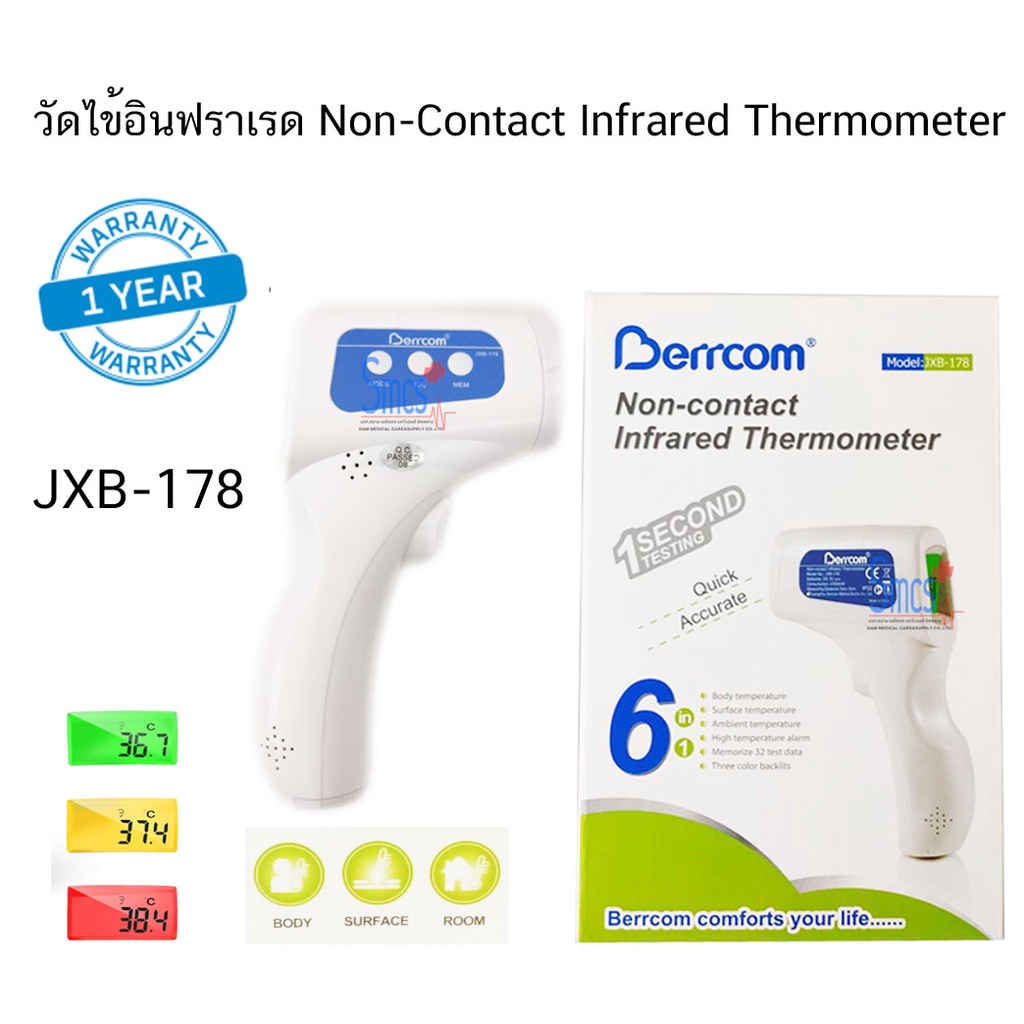 วัดไข้อินฟราเรด Non Contact Infrared Thermometer ยี่ห้อ Berrcom รุ่น