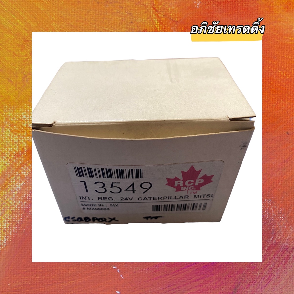 คัทเอาท์ไดชาร์จ ยี่ห้อ RCP รหัส.13549 24V. สำหรับใส่รถหัวลาก ...