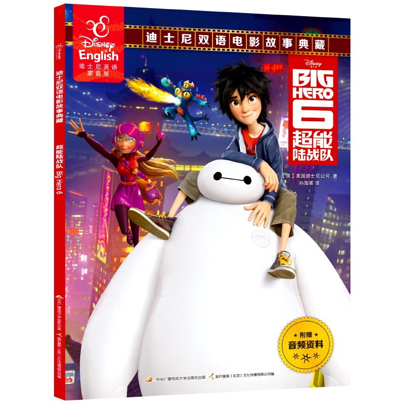 Disney Story Book/Zootopia/Aladdin/Tangled/Big Hero/Little Mermaid/Lion ...