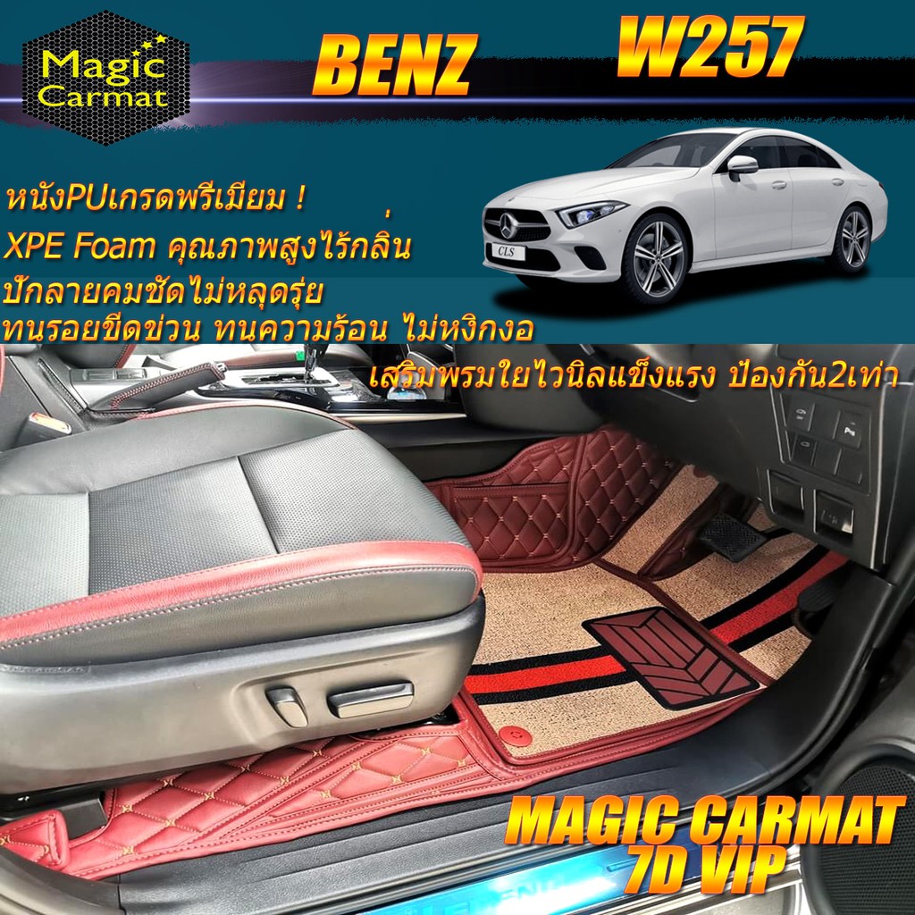 Benz W257 CLS300d 2018-รุ่นปัจจุบัน Sedan (เฉพาะห้องโดยสาร2แถว) พรมรถยนต์ CLS W257 CLS300d CLS53 ...