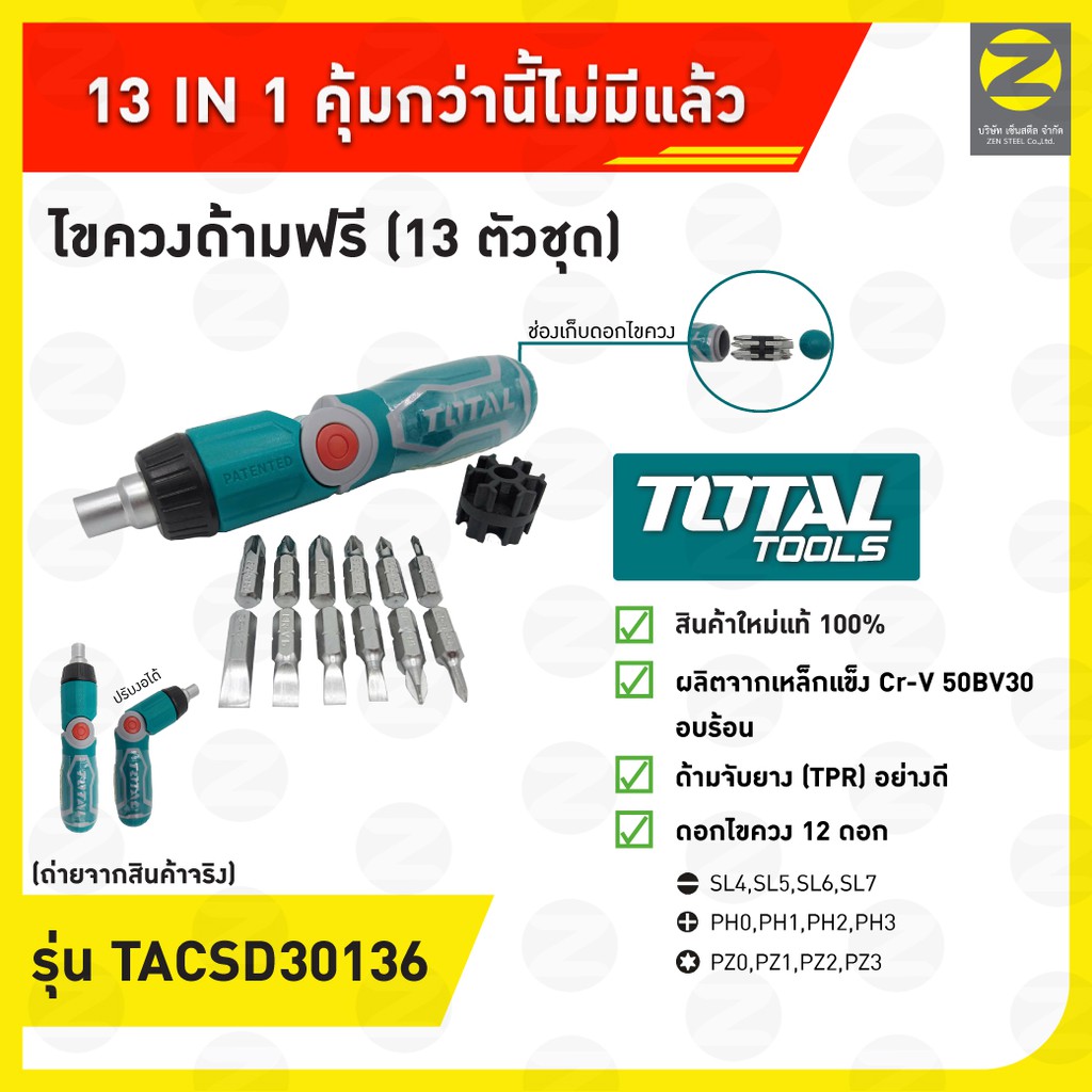 TOTAL ไขควงด้ามฟรี 13 ตัวชุด รุ่น TACSD 30136 | Shopee Thailand