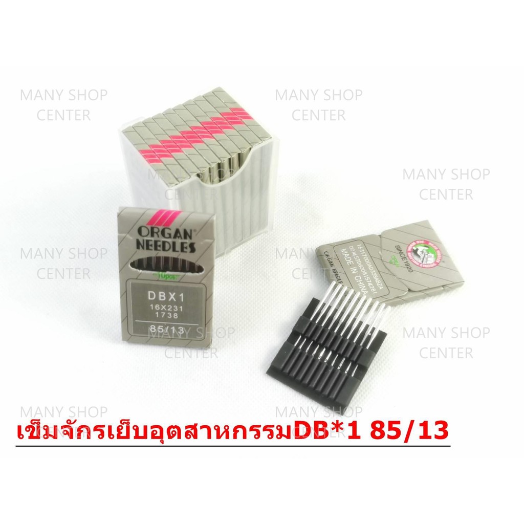 DBx1 เกรดAAA สำหรับจักรอุตสาหกรรม ORGAN โปรพิเศษ | Shopee Thailand