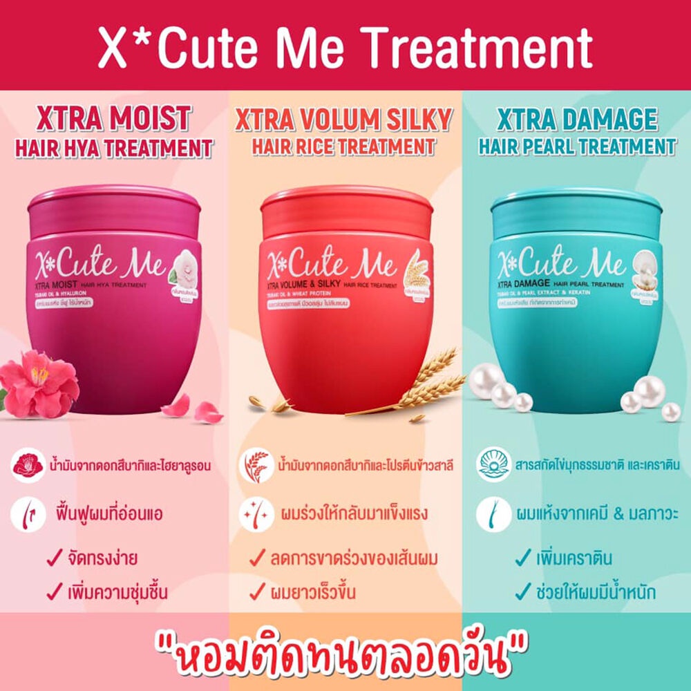 Xcute Me Hair Treatment เอ็กซ์คิวท์มี ทรีตเมนต์ 250ml (Moist/Damage ...