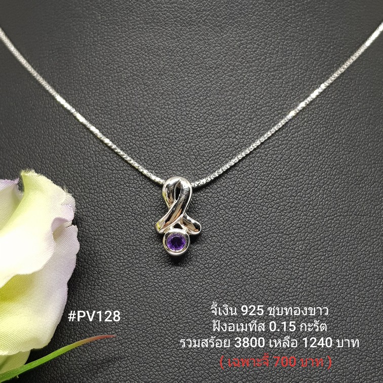 PV128 : จี้เงินแท้ 925 ฝัง Amethyst | Shopee Thailand