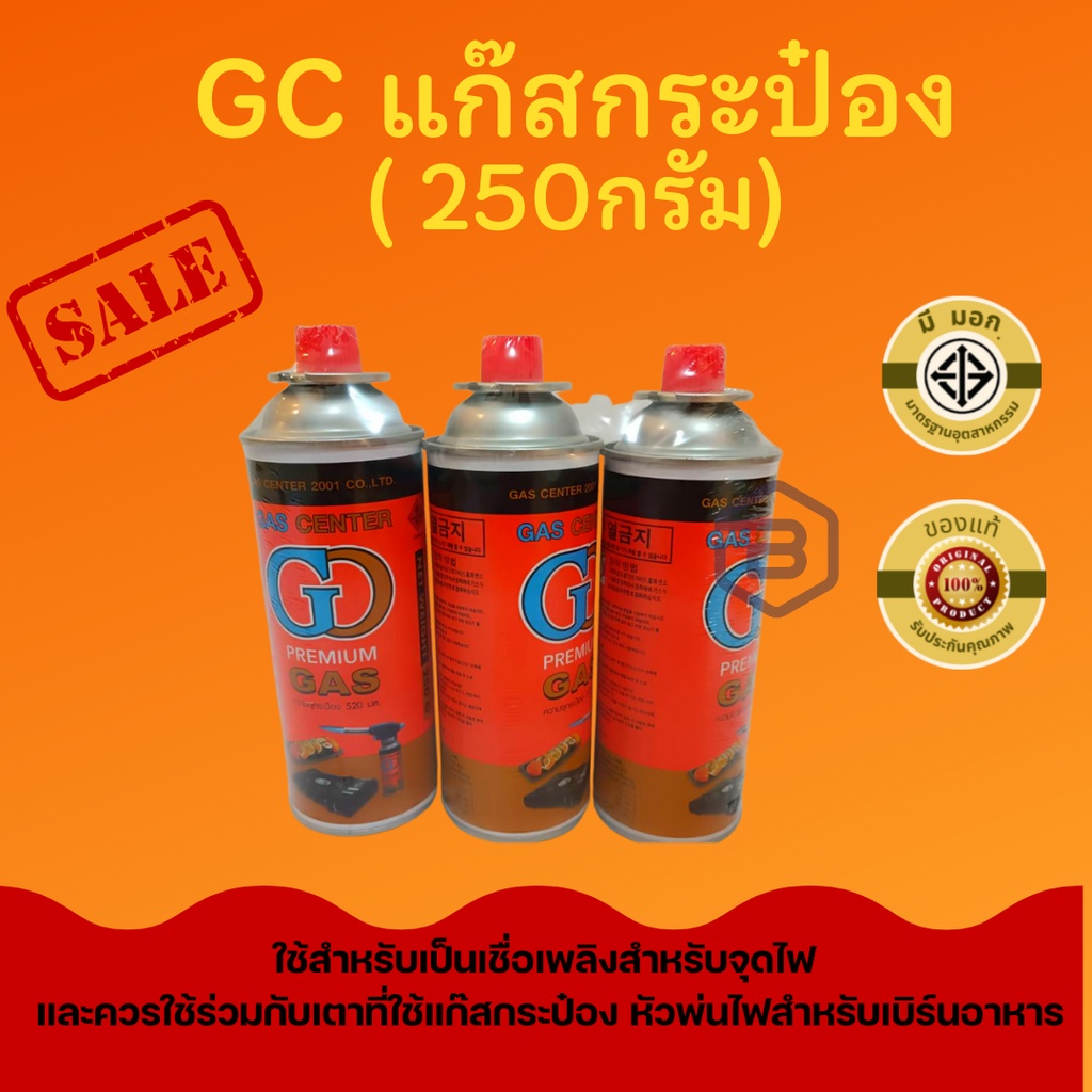 GC Gas แก๊สกระป๋อง จำนวน 3 กระป๋อง น้ำก๊าซ/กระป๋อง 250 กรัม ไฟแรง ราคา ...
