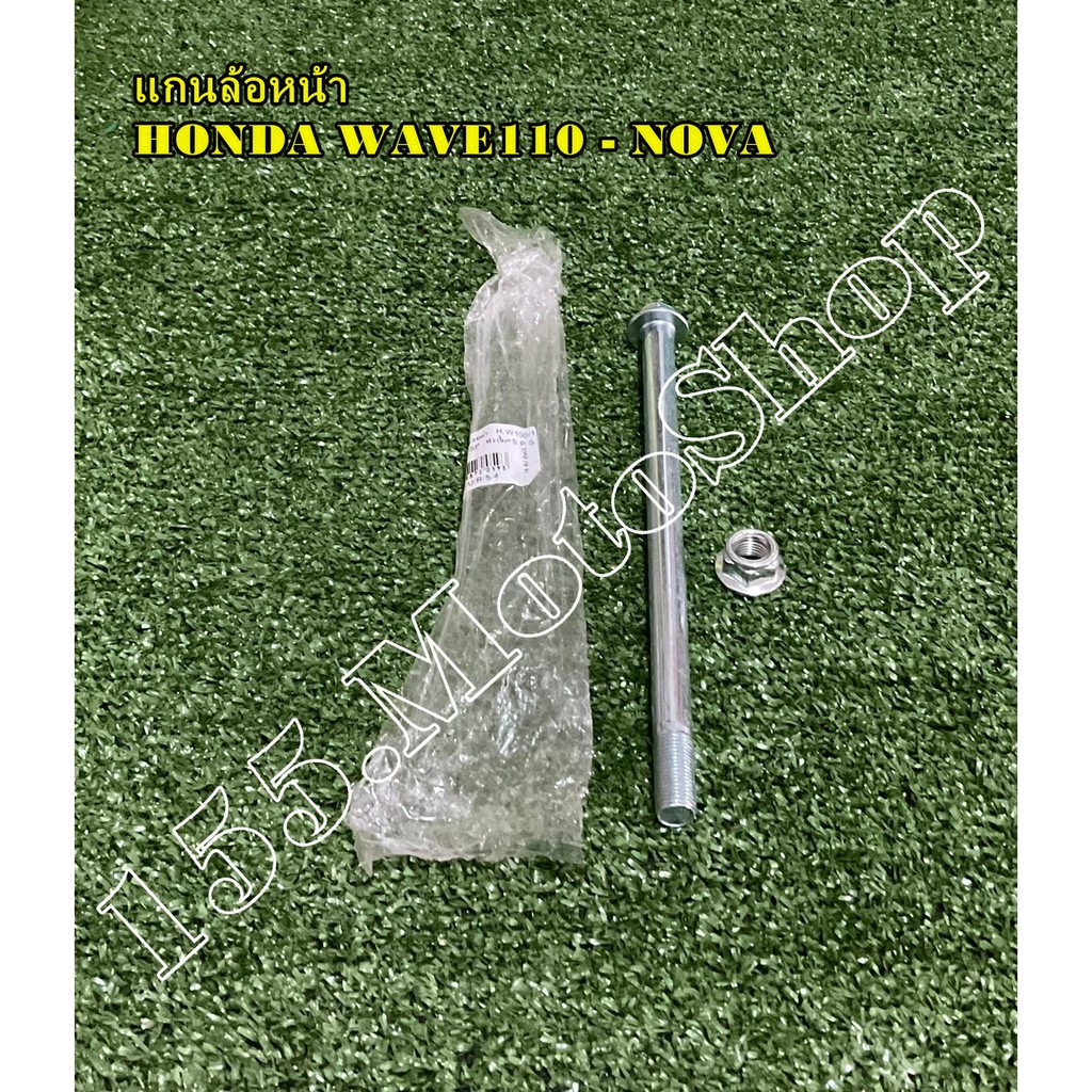 แกนล้อหน้าดิม - เพลาล้อหน้า Honda Wave100 - Wave110 - Wave125 สินค้าคุณภาพแท้โรงงาน | Shopee ...