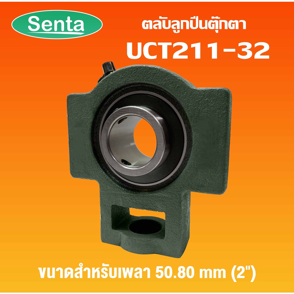 UCT211-32 ตลับลูกปืนตุ๊กตา UCT 211-32 BEARING UNITS ( เพลา 2" นิ้ว, 50.80 มม. ) UCT 211-32 ...