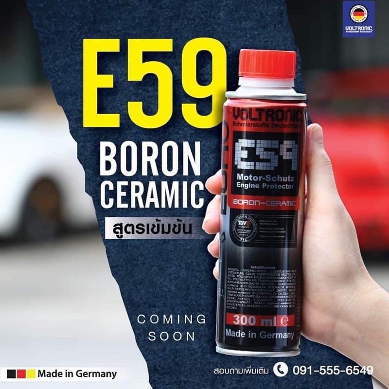 Voltronic E59 หัวเชื้อน้ำมันเครื่อง | Shopee Thailand