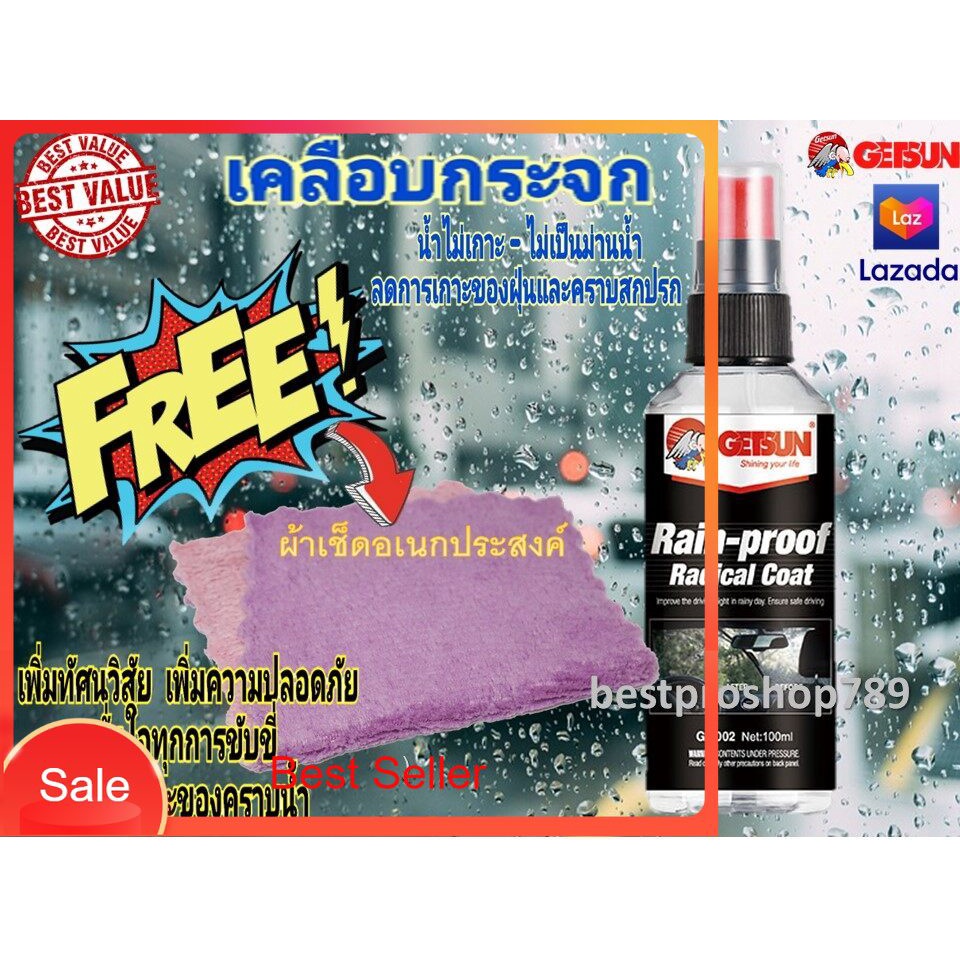 3TO1 น้ำยาเคลือบกระจกรถยนต์ GETSUN Rain-Proof Radical Coat 100ml ...