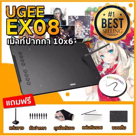 เม้าส์ปากกา รุ่นใหม่ วาดรูป UGEE EX08 Pen Tablet ขนาด 10x6.25 เทียบเท่า Wacom Intuos เม้าส์ปากกา ...