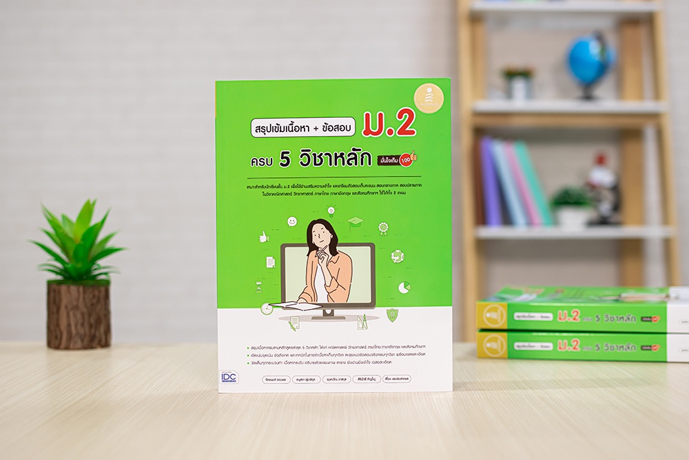 Infopress(อินโฟเพรส)หนังสือ สรุปเข้มเนื้อหา + ข้อสอบ ม.2 ครบ 5 วิชาหลัก มั่นใจเต็ม 100 ...