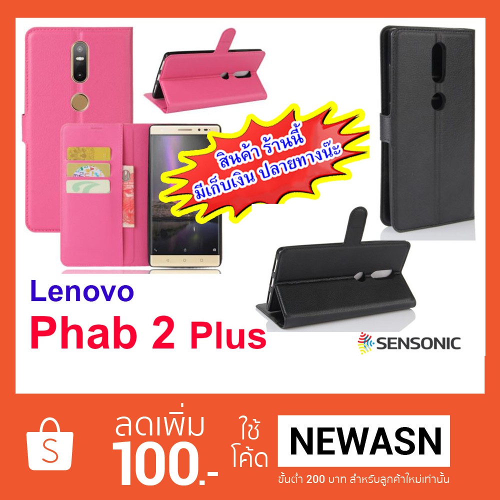 เคส Lenovo Phab 2 Plus เคสฝาพับ ( “สินค้ามีพร้อมส่งครับ” ) | Shopee ...
