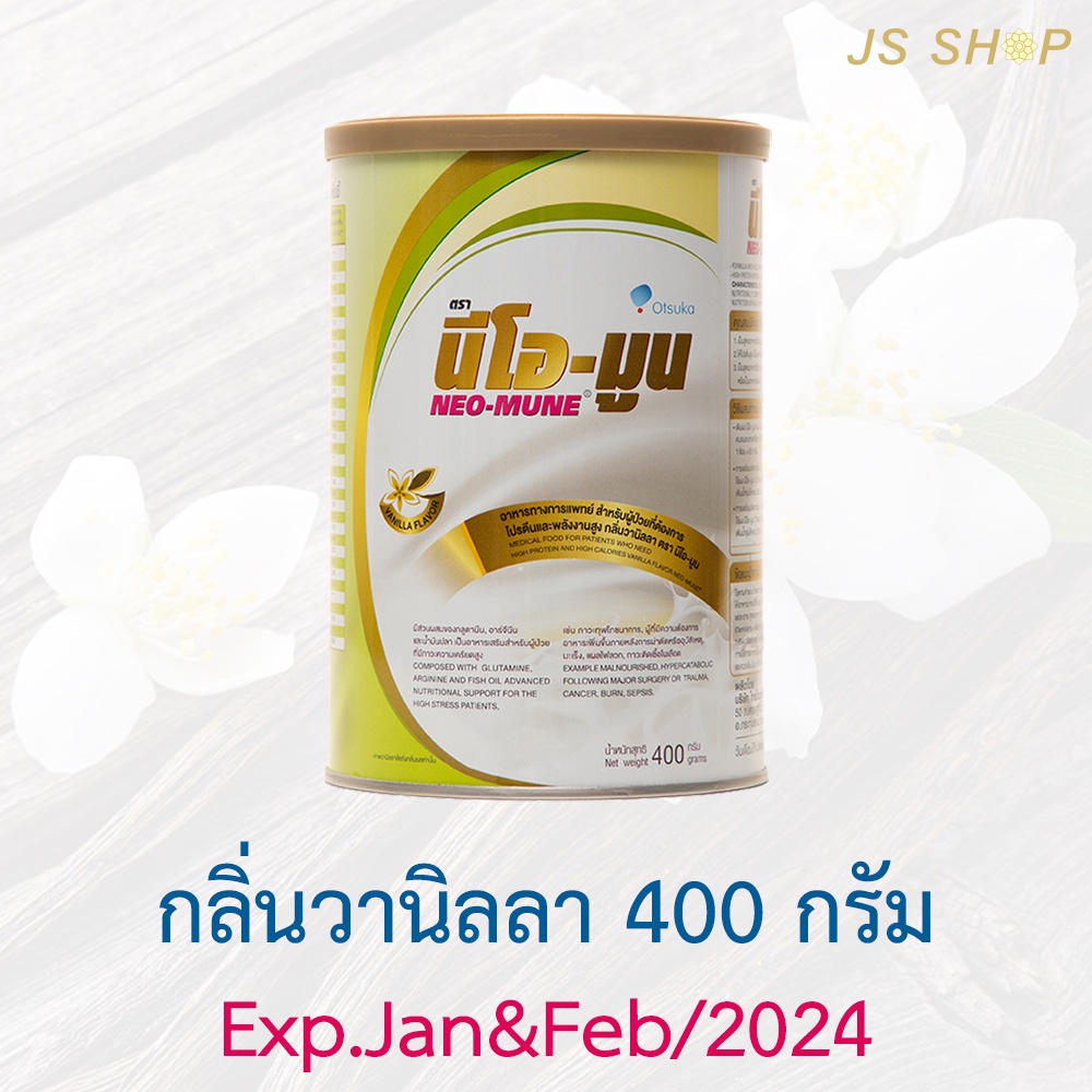 NEO-MUNE Vanilla 400g. นมนีโอ-มูน กลิ่นวานิลลา 400กรัม อาหารทางการแพทย์ ...