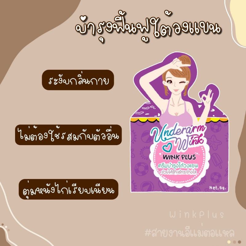 ครีมรักแร้วิ้งพลัส (Wink Plus) ของแท้100% | Shopee Thailand