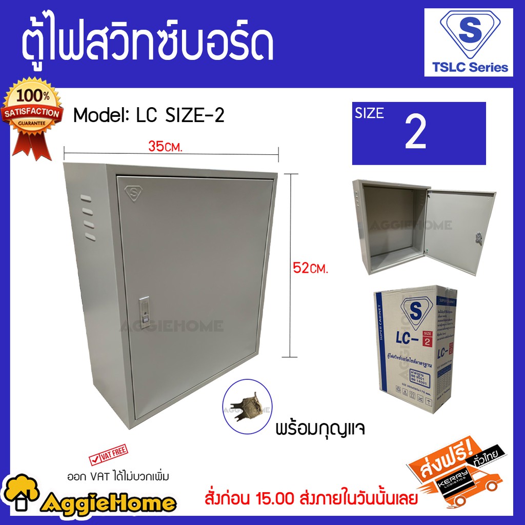 TSLC SERIES ตู้เหล็ก รุ่น LC SIZE-2 (สีครีม) ตู้สวิทช์บอร์ดกันน้ำกัน ...