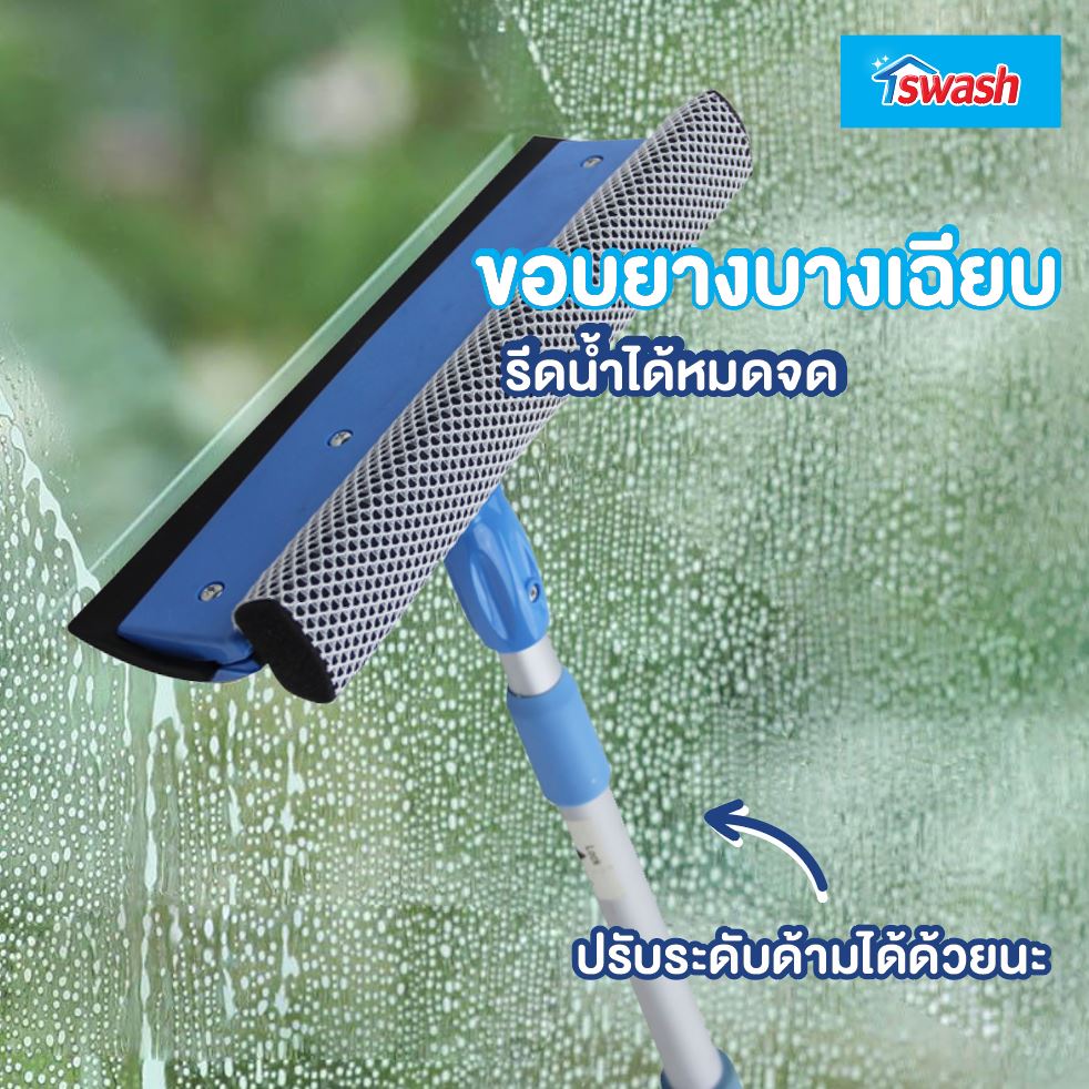 Swash Window Cleaner - สวอช ที่เช็ดกระจก ปรับระดับได้ ไม้เช็ดกระจก ...