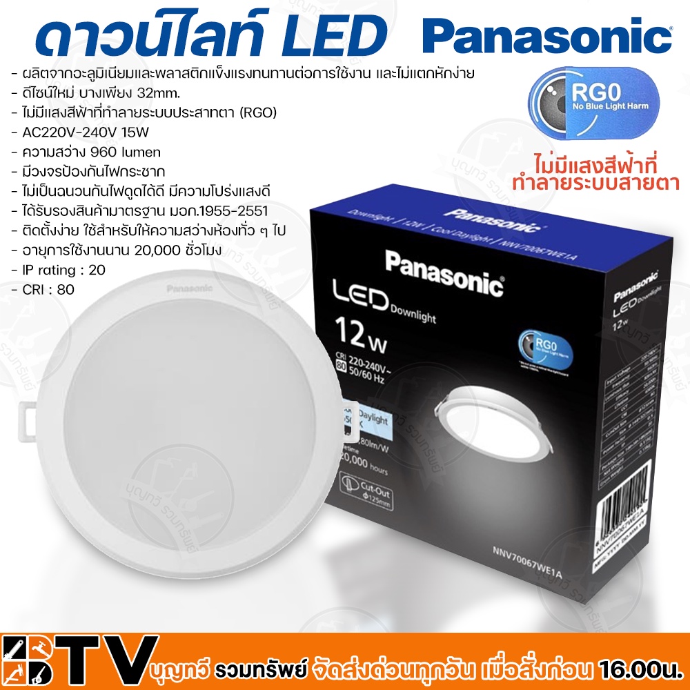 Panasonic ดาวน์ไลท์ LED Downlight 12W (แสงขาว) Cool Daylight รุ่น ...