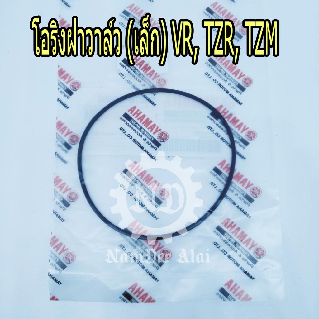 YAMAHA โอริงฝาสูบ (เล็ก) VR, TZR, TZM แท้ศูนย์ (93210-69868) | Shopee Thailand