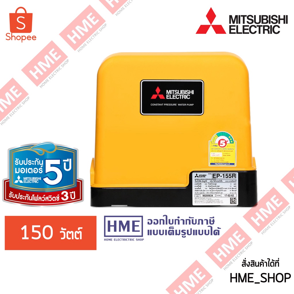 -#-ปั้มน้ำแบบอัตโนมัติแรงดันคงที่ Mitsubishi ขนาด 150 วัตต์ รุ่น EP ...
