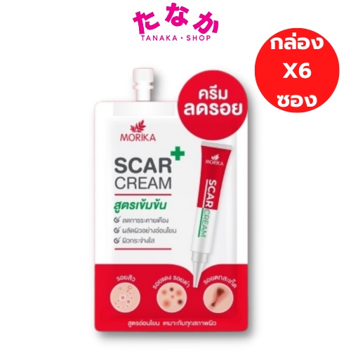 (กล่องX6ซอง) Morika Scar Cream โมริกะ สการ์ ครีม #ครีมลดรอยสูตรเข้มข้น ...
