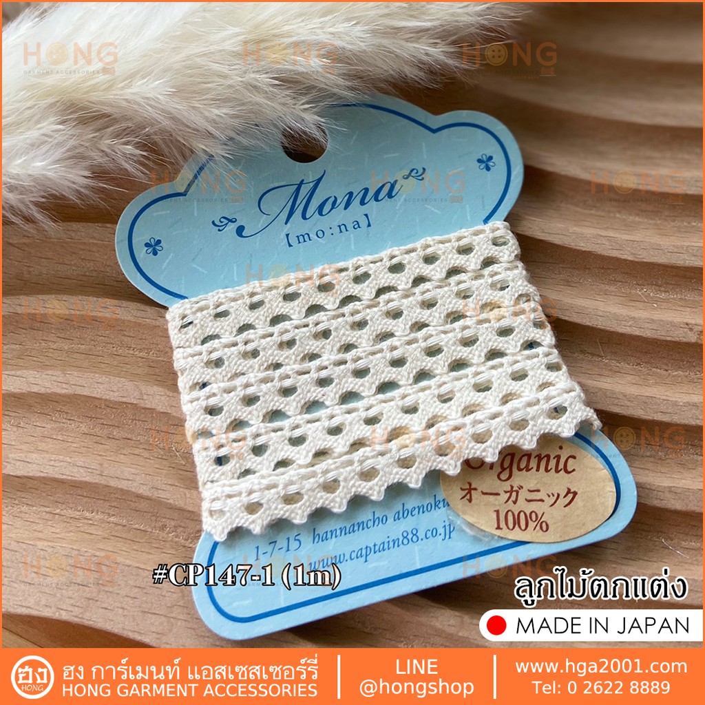 ลูกไม้Torchan ผ้าลูกไม้ยืด ลูกไม้ตกแต่งDIY Made In Japan #CP147-1M ...