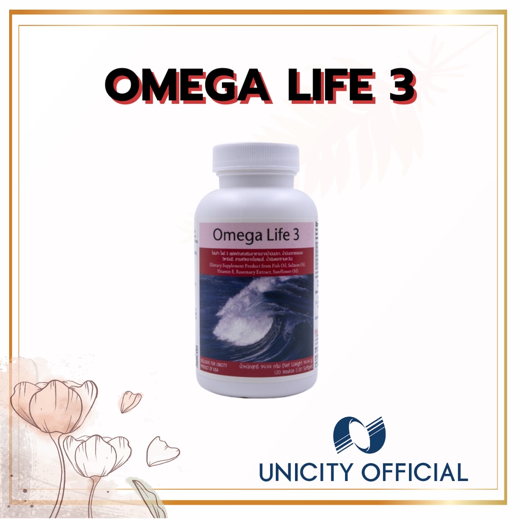 Omega Life 3 โอเมก้า ไลฟ์ 3 ยูนิซิตี้ Unicity แท้ 100% | Shopee Thailand