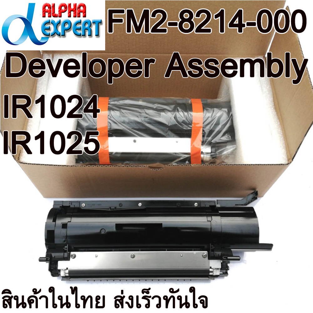 ชุด Developer Unit Compatible new FM2-8214-000 Developer Assembly for ...