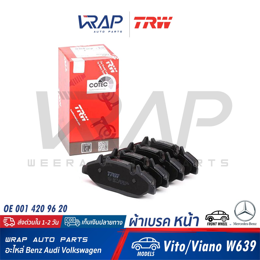 ⭐ BENZ ⭐ ผ้าเบรค หน้า TRW | เบนซ์ รุ่น Vito / Viano W639 | เบอร์ GDB1600 | OE 000 421 61 10 ...