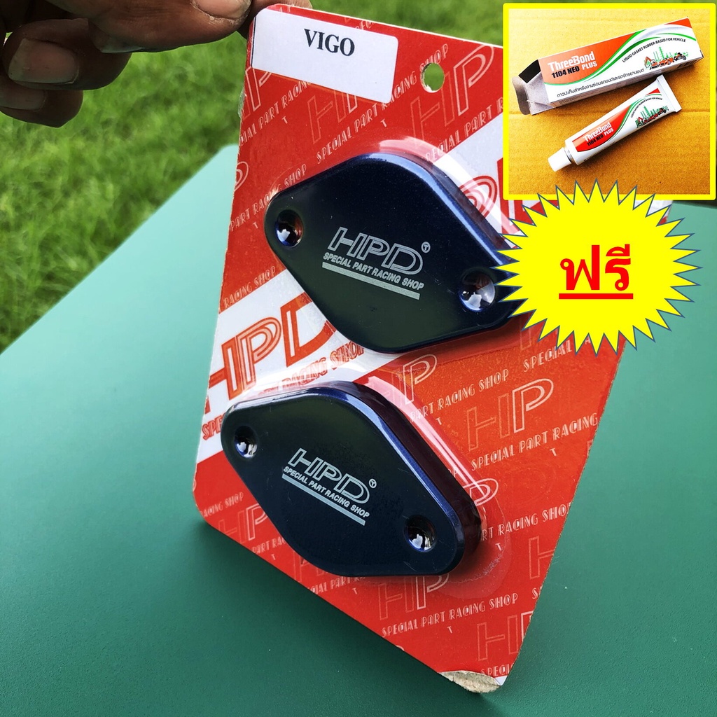 แผ่นอุด EGR HPD TIGER 4D4 VIGO FORTUNER ดีโฟดี วีโก้ ฟอร์จูนเนอร์ ...